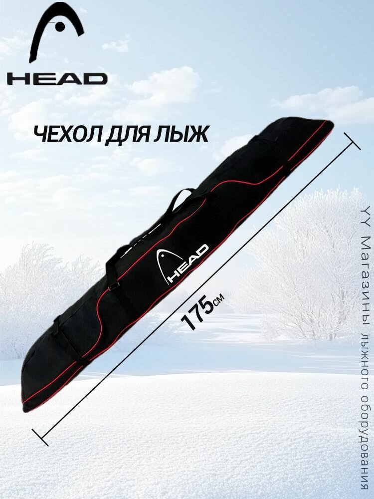 Чехол для лыж