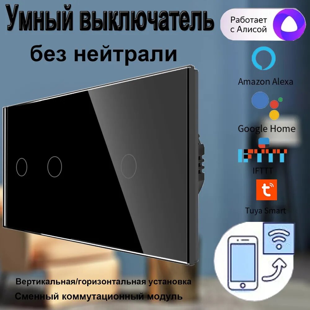 Умный сенсорный выключатель без нейтрали , с Алисой ,2 поста (1+2), 157mm панель стекло черный