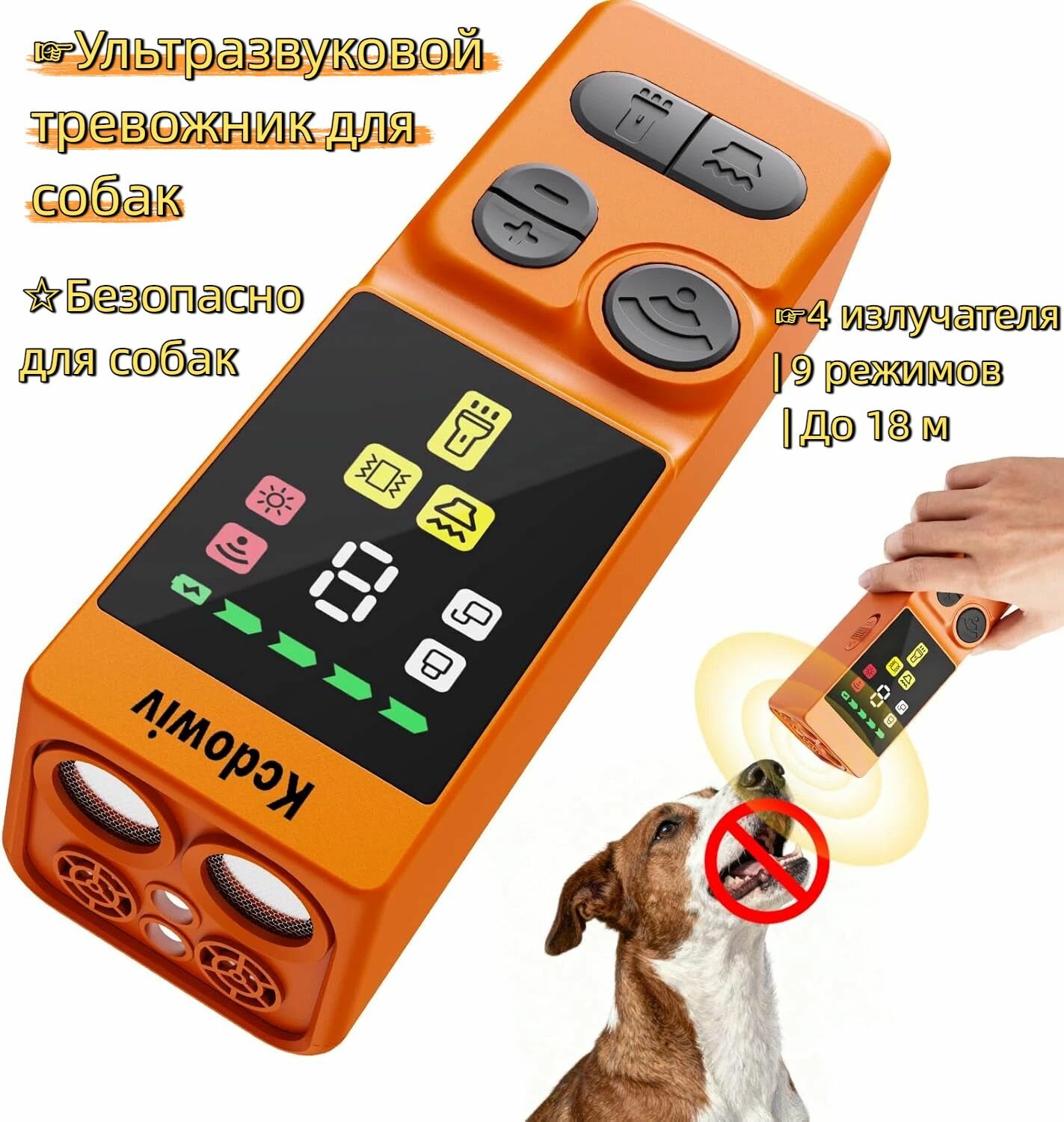 Собачий тревожный сигнализатор 4-излучательный, 18 метров, LED-лампа, портативный тренажер для устранения лая собак