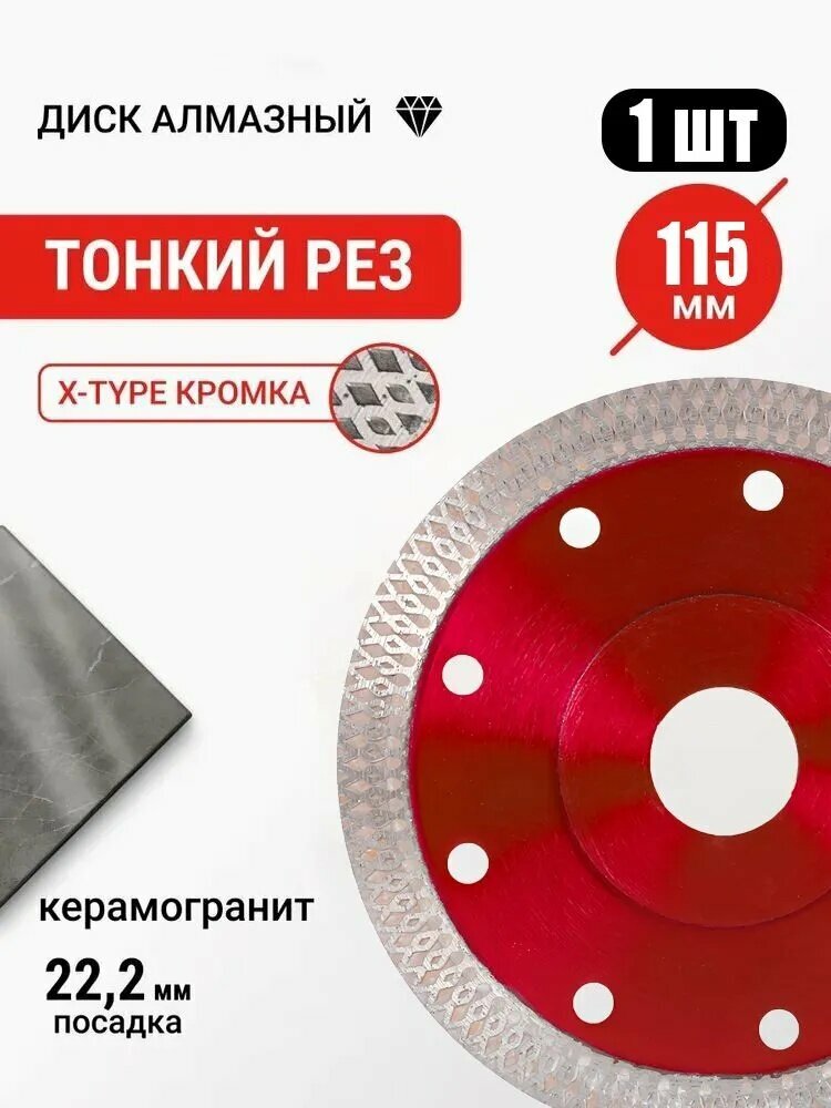 Диск алмазный 115 x 1.4