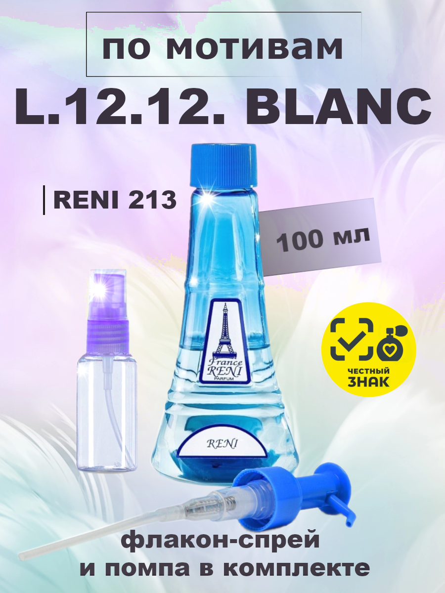 L.12.12. White Blanc Men / Л 12.12. Бланк духи мужские RENI №213, флакон 100мл