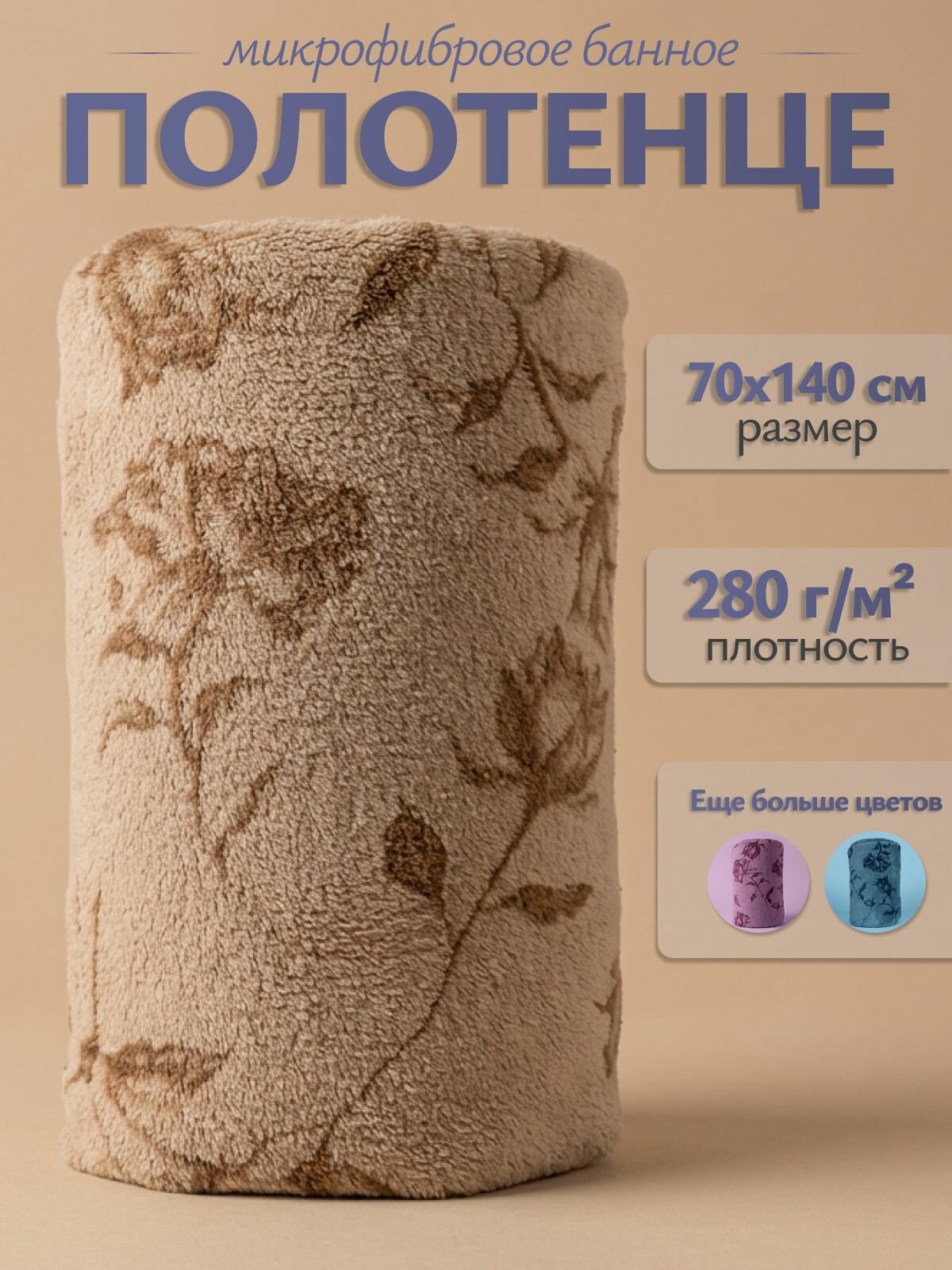 Полотенце микрофибра 70*140 большое банное сауна 7Я Китай 2806250 CARASSI