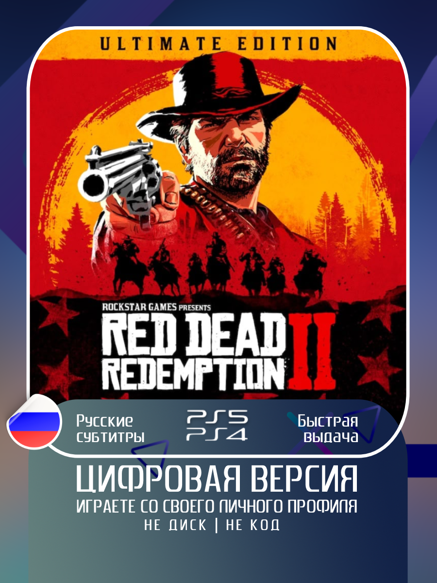 Игра Red Dead Redemption 2 / RDR 2 (Ultimate Edition) для PlayStation 4/5 (PS4/PS5)