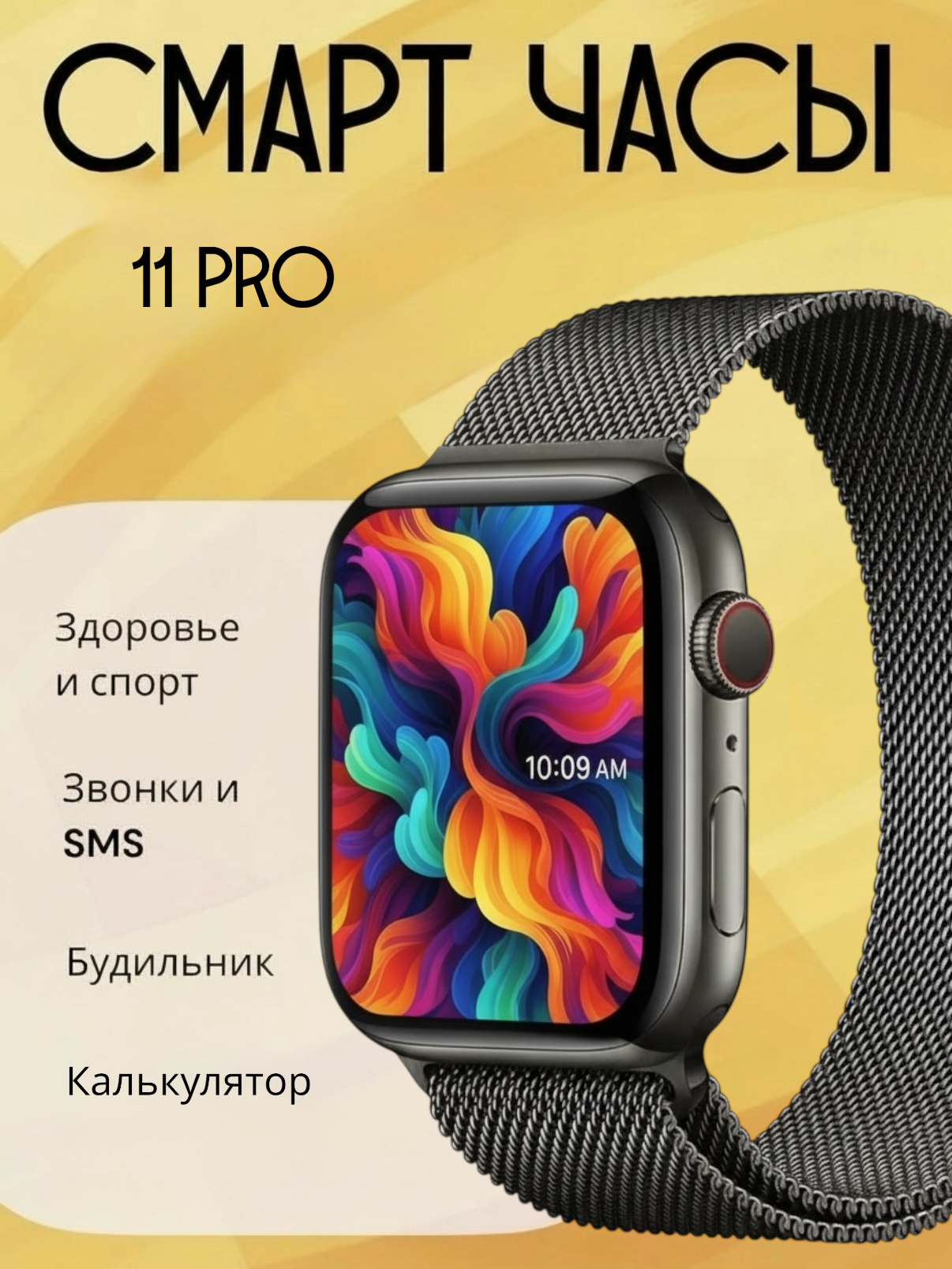 Смарт часы 11 серии Умные часы для iOS Android с металлическим ремешком, черные