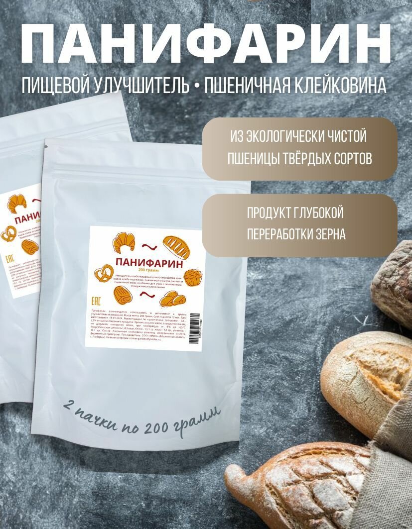 Улучшитель хлебопекарный Панифарин