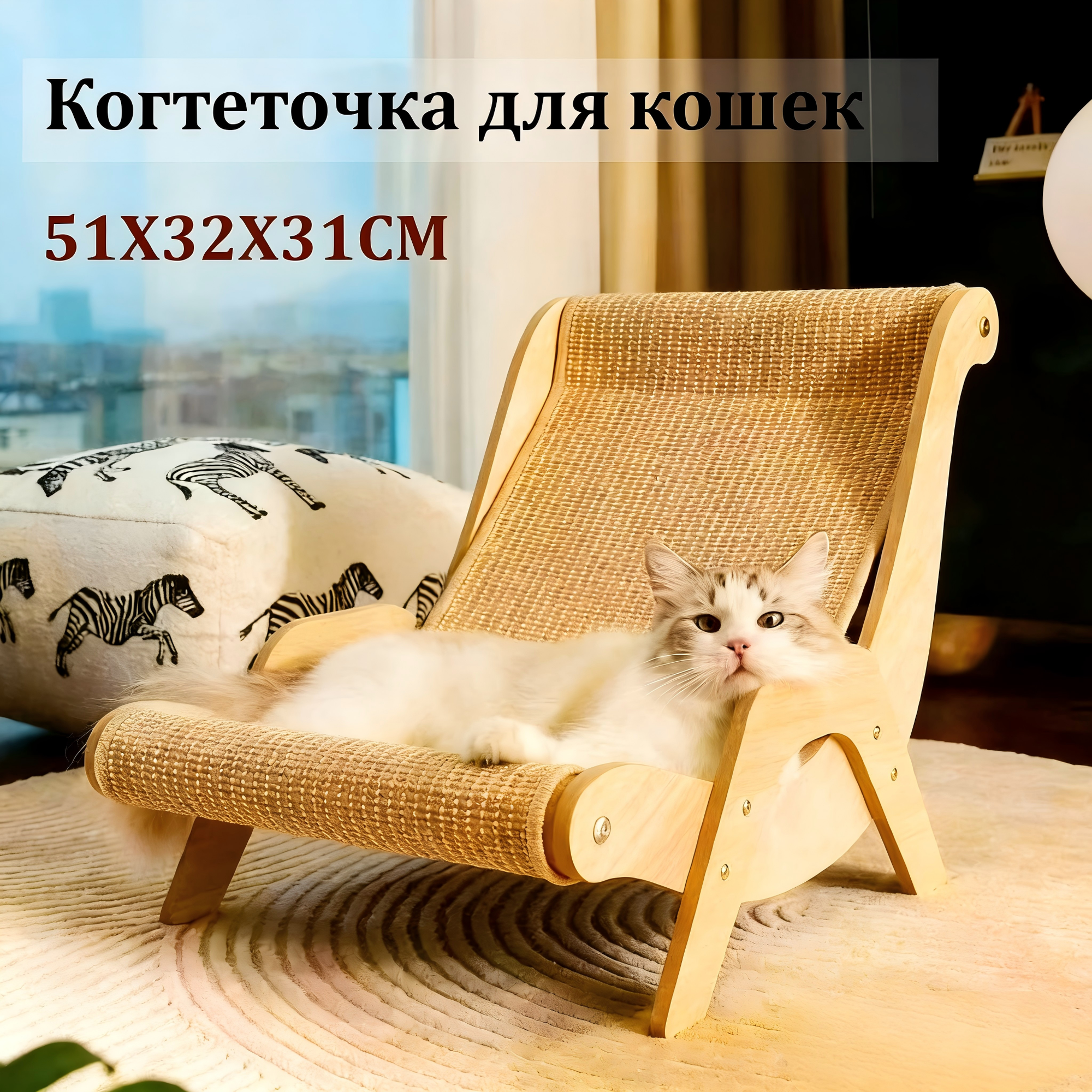 Когтеточка для кошек из сизаля, наполнитель для кошачьего туалета, одно глубокое кресло, гамак, диван, без крошек