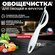 Фрукто-овощечистка