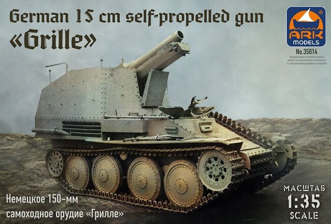 35014 ARK Models Немецкое 150-мм самоходное орудие "Грилле" 1/35