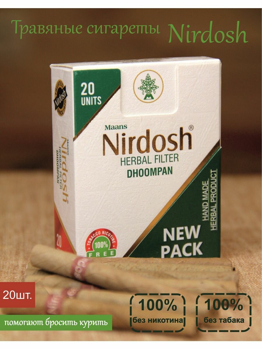 Cигареты травяные Нирдош без никотина и табака, 20 шт.