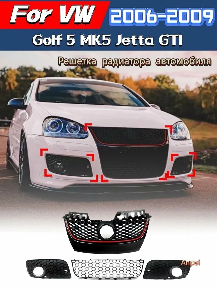 For Volkswagen VW Golf 5 MK5 Jetta GTI 2006-2009 Решетка радиатора автомобиля