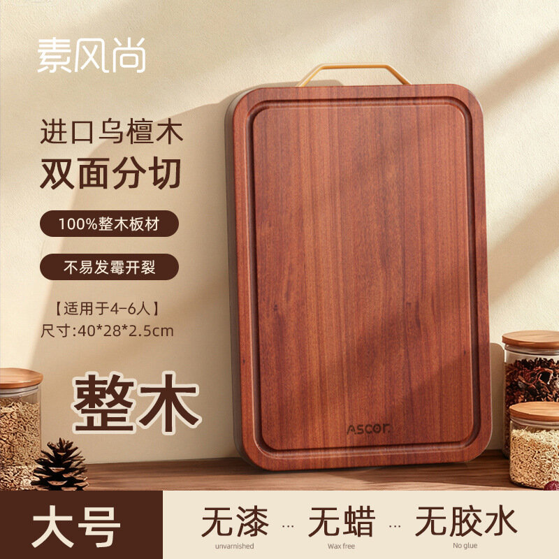 Разделочная доска из эбенового дерева, устойчивая к плесени, антибактериальная, двусторонняя, цельная деревянная доска для кухни