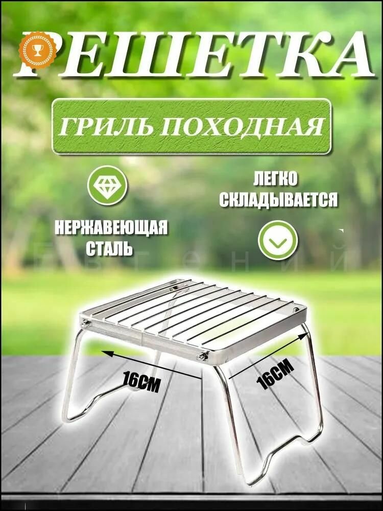 GM Костровая подставка