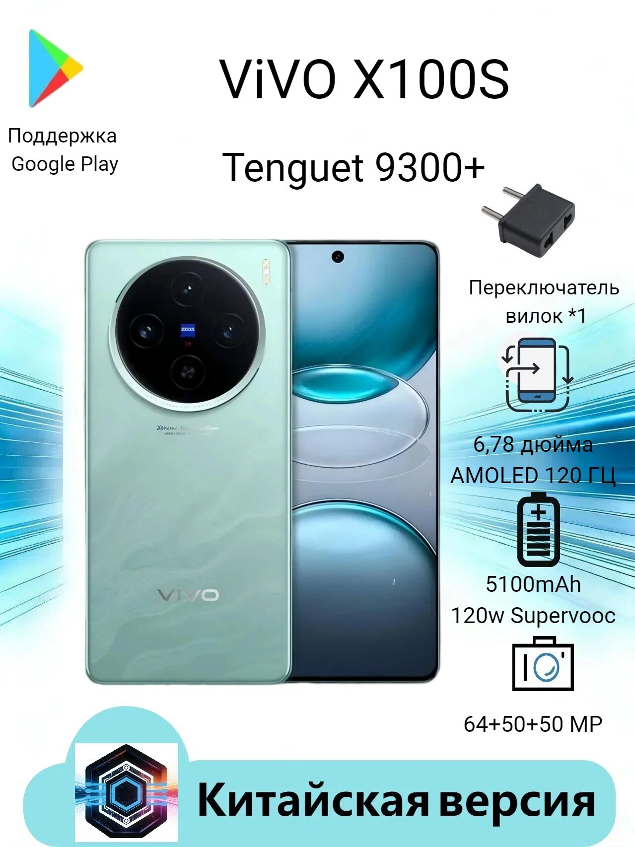 Смартфон Version Vivo X100s CN 5100 мАч Dimensity 9300+ процессор 6,78 дюйма 32 мегапикселя 16+256GB зеленый