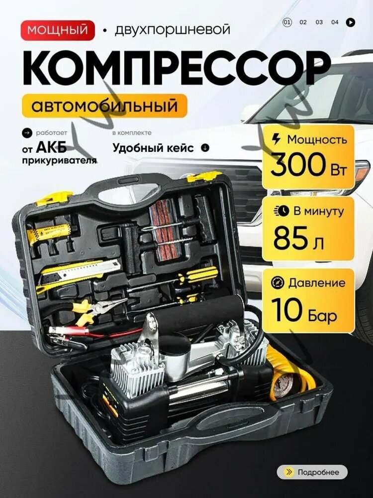 Компрессор автомобильный, 300 Вт, 88 л/мин