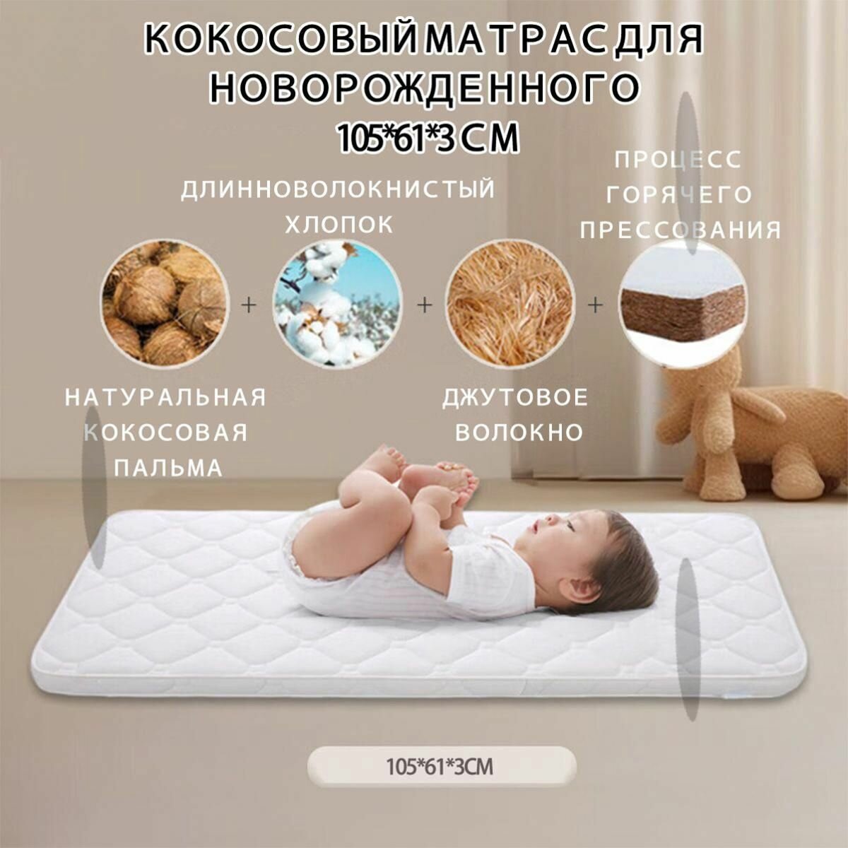 Кокосовый матрас для новорожденного 105*61*3 смb
