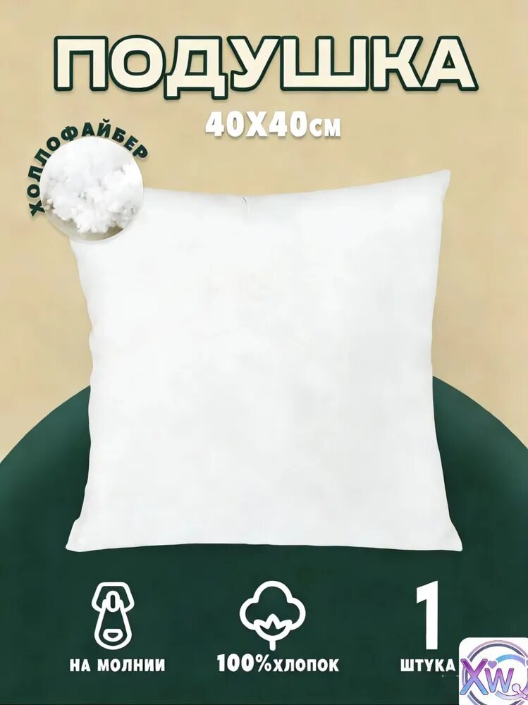 Подушка декоративная 40x40 см