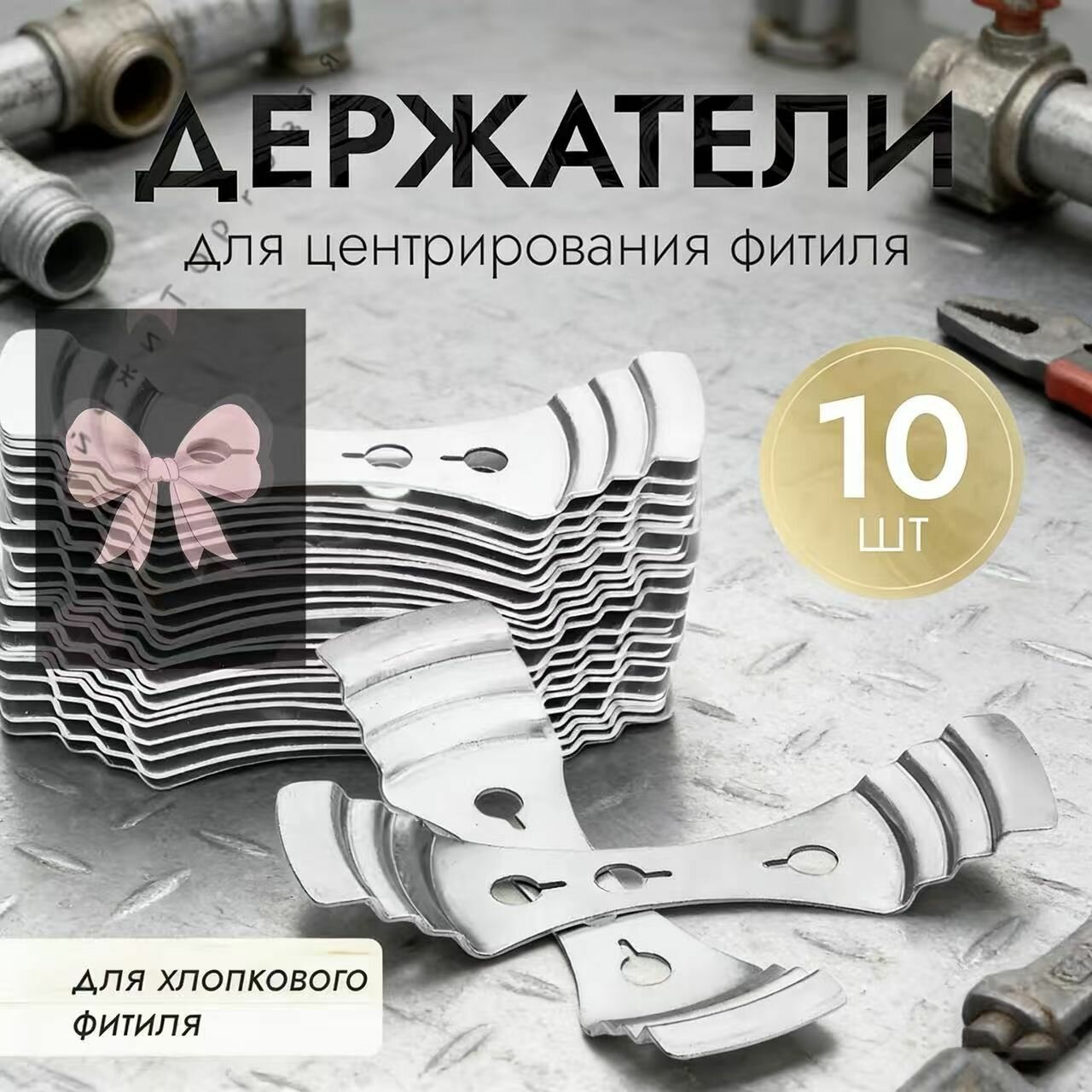 Держатель для фитиля1