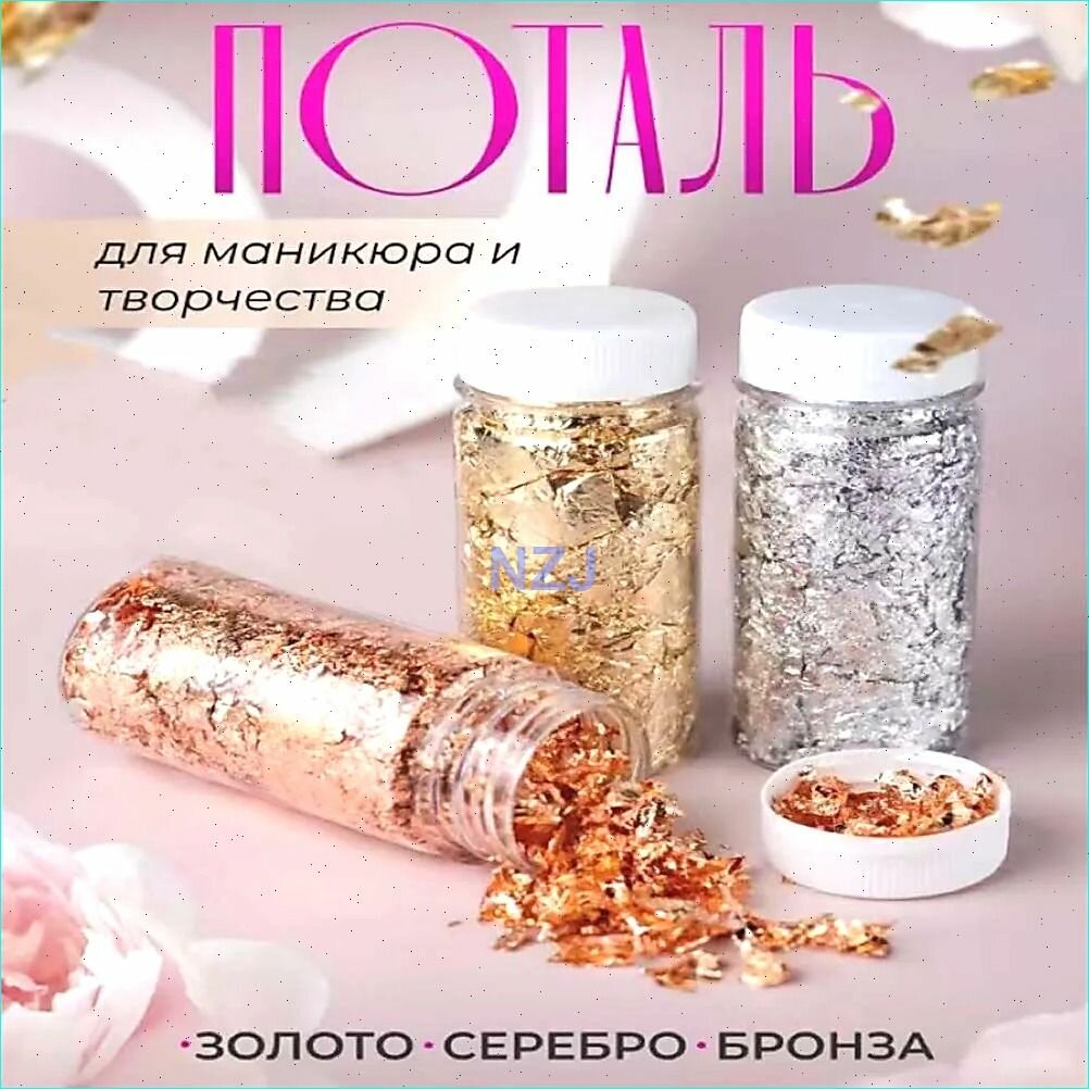 Поталь для маникюра, творчества и эпоксидной смолы 2 г