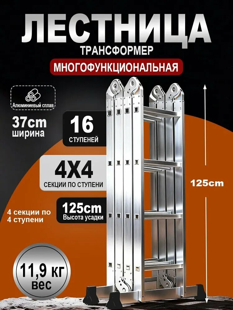 Лестница алюминиевая трансформер стремянка 4х4 YEShoplay, 4.64м. лестница телескопическая