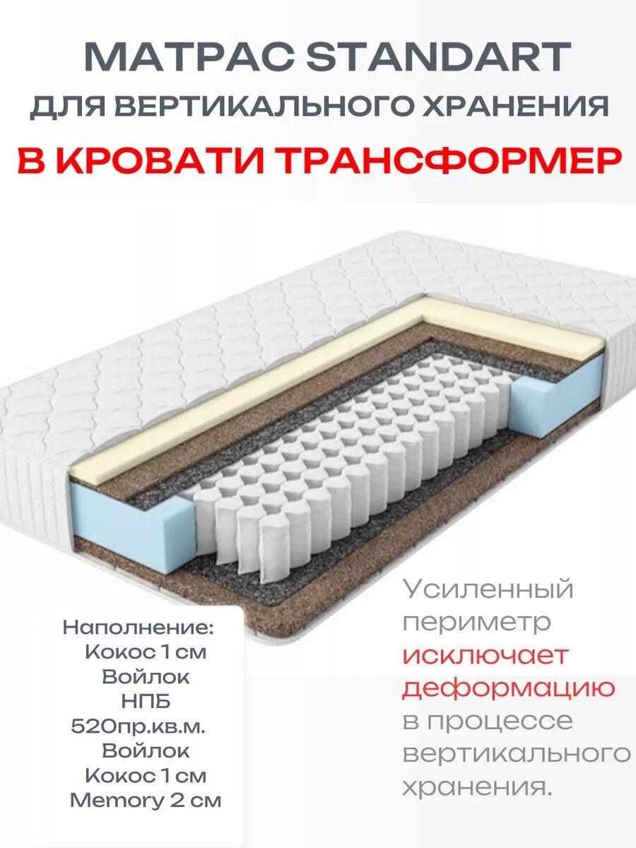 Матрас Guter Mobel Standart, для кровати-трансформера, 90x200х22 кг, белый