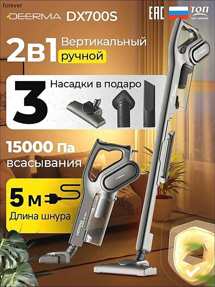 Пылесос для дома вертикальный проводной DEERMA DX700S (Серый), с контейнером, мощный, ручной с сухой уборкой