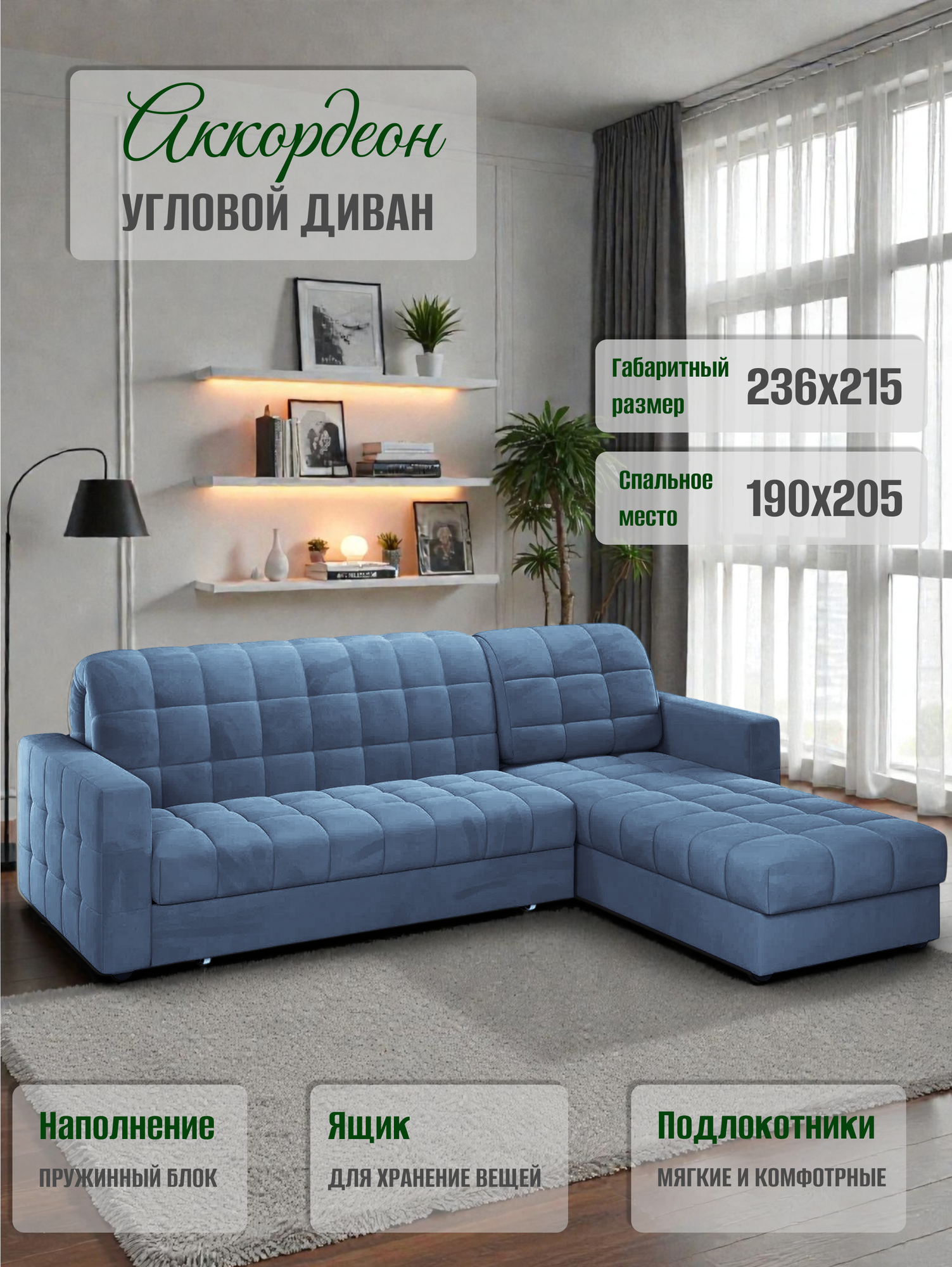 Диван угловой аккордеон Невада-7, узкие подлокотники, ящик под белье, независимый пружинный блок