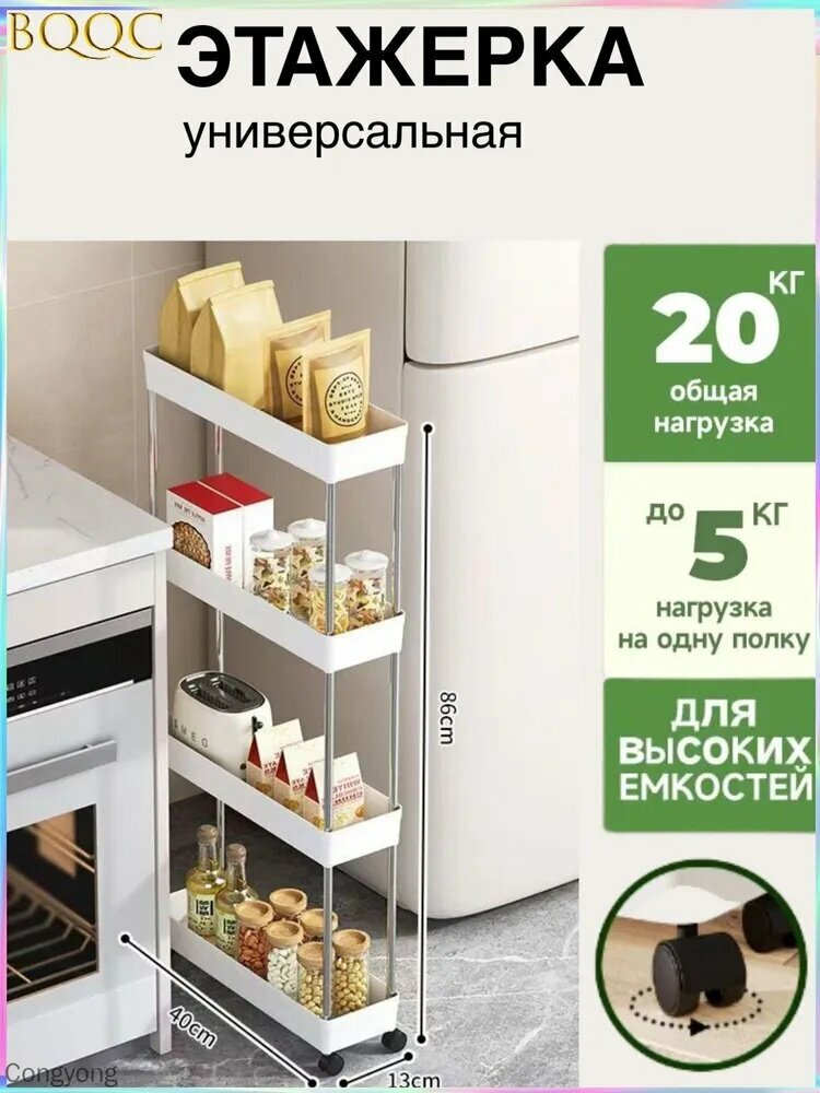Этажерка, 4 секц, ABS пластик, Пластик, 13х40х86 см, практичное изделие для дома и повседневного использования