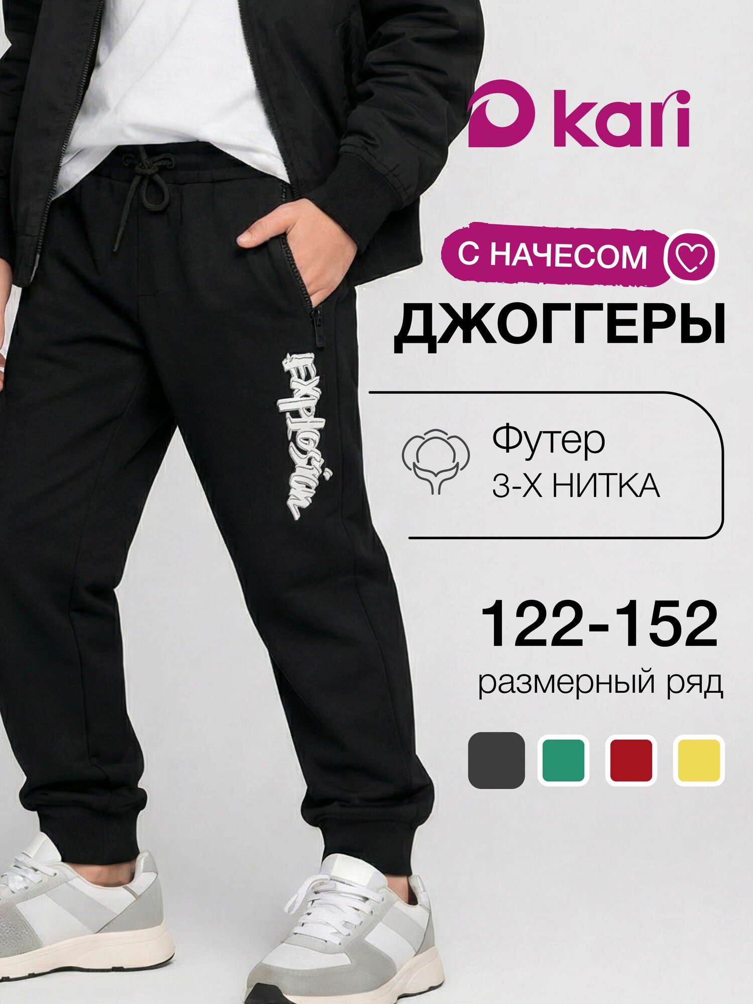 Брюки спортивные