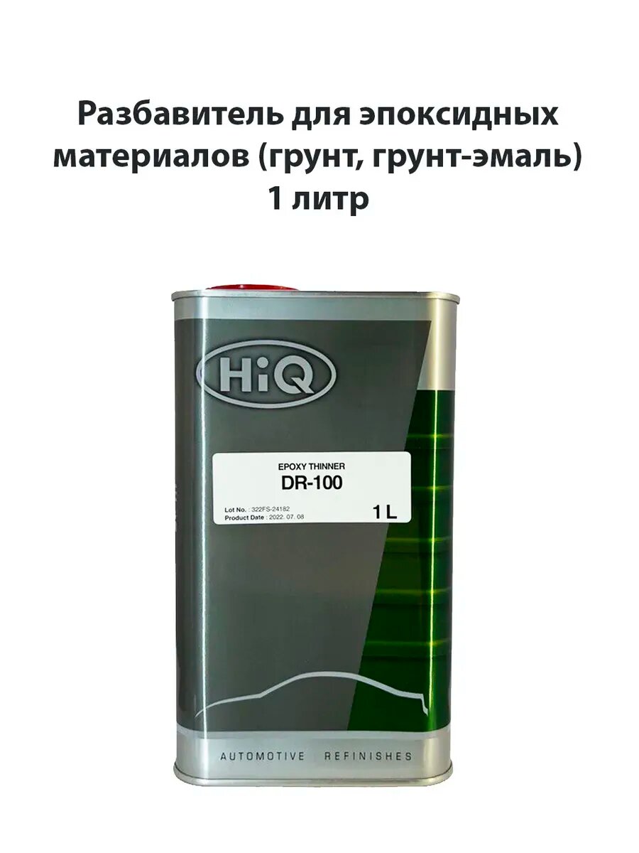 Разбавитель эпоксидный (для грунта) DR-100 1л