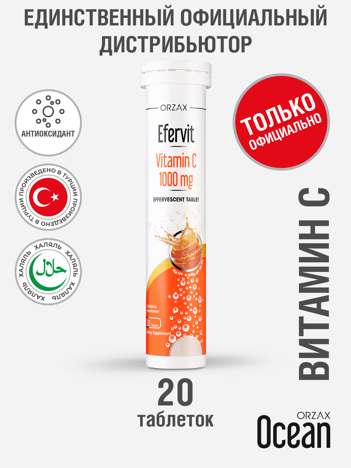 Витамин С шипучий со вкусом апельсина БАД Efervit Vitamin