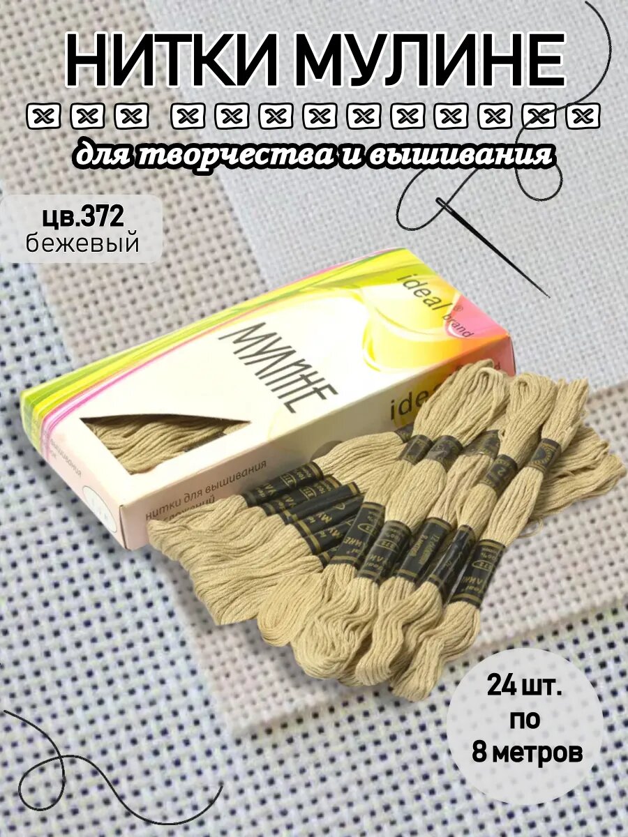 Нитки мулине вышивальные Набор 24 шт.