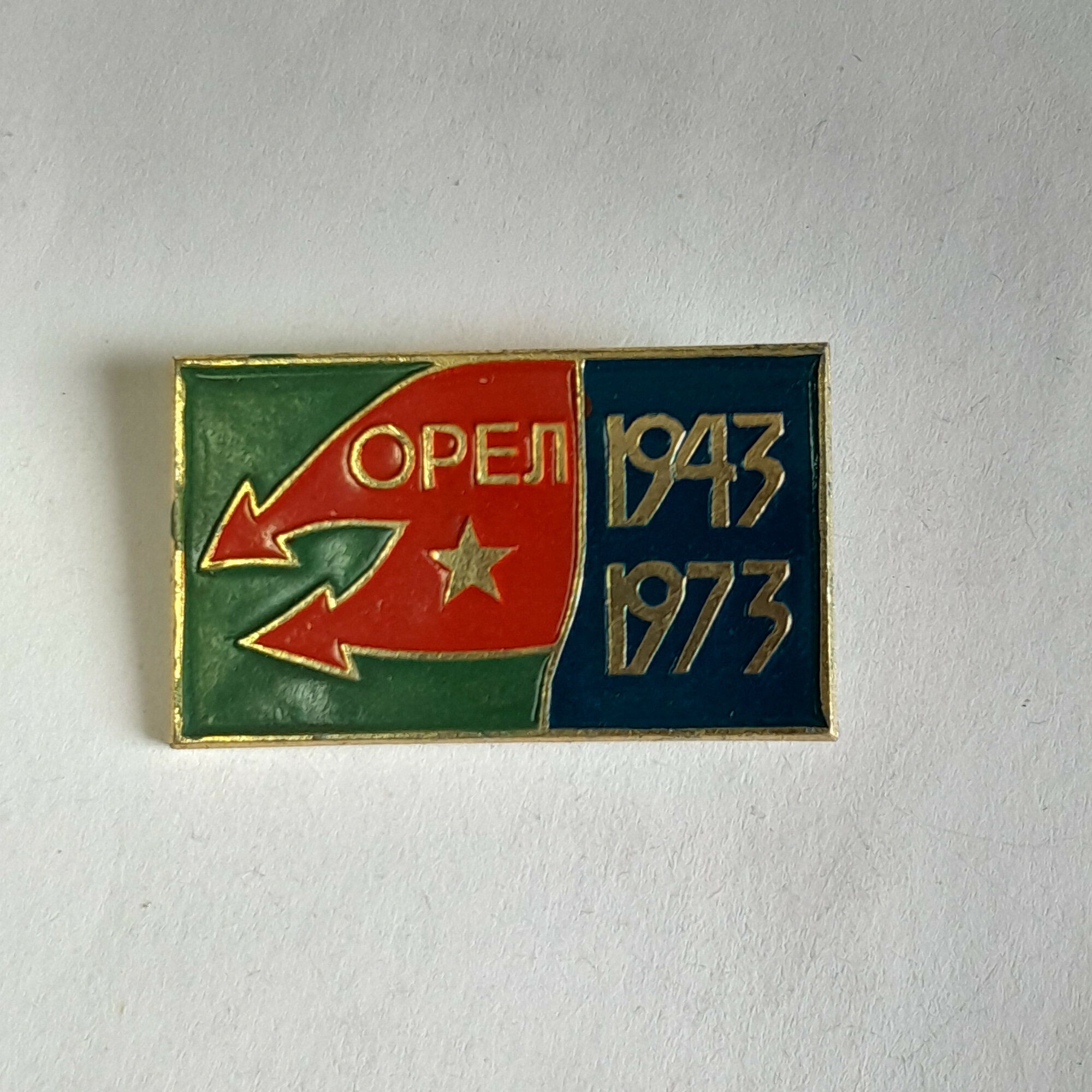 Значок СССР Орел 1943-1973, юбилей, прямоугольник, советский, винтажный.
