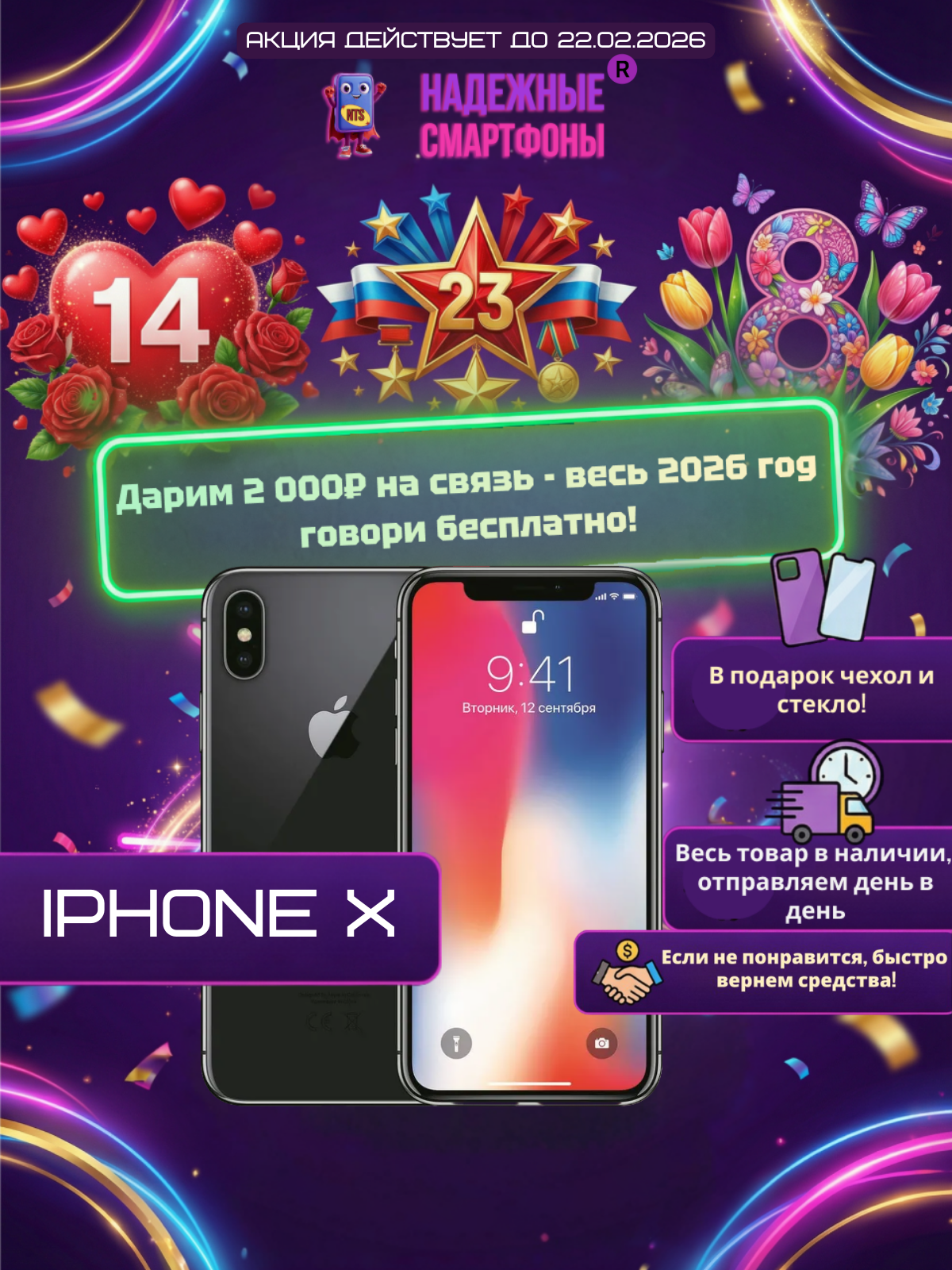 Смартфон Apple iPhone X 256 ГБ, NFC, экран 5.8, черный, nano SIM