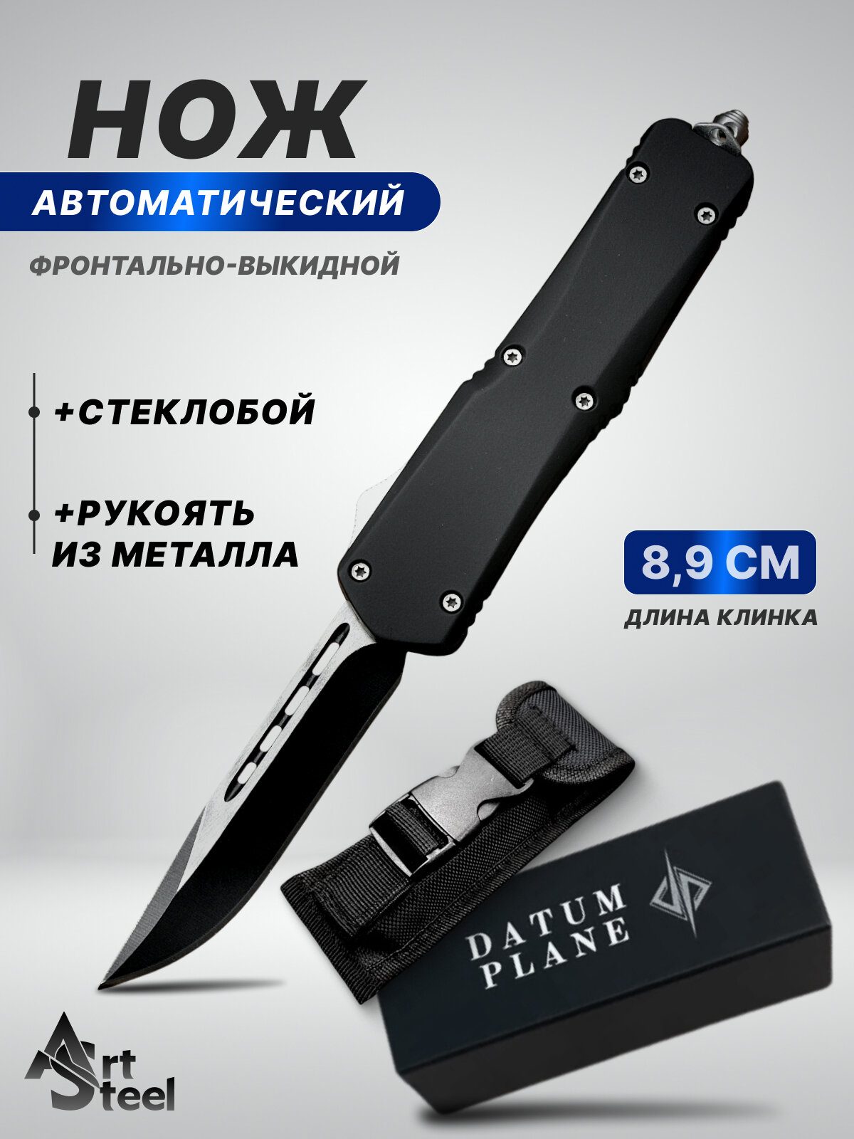 Автоматический складной нож Тирекс фронтальный, ArtSteel, сталь 440, рукоять алюминий, черный