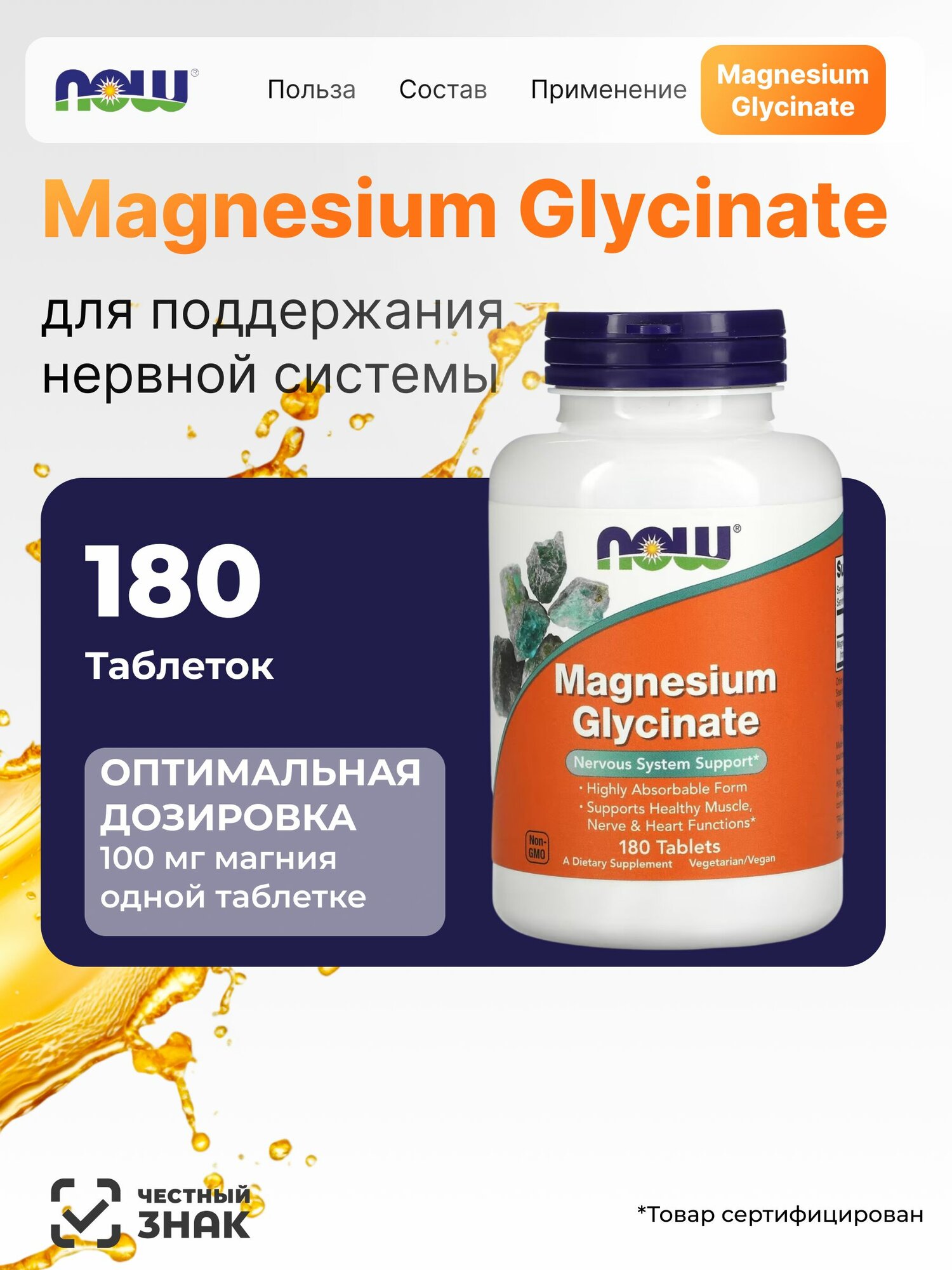 Нау Фудс Магний глицинат 100 мг, NOW Magnesium Glycinate, 180 таб. БАД Капсулы массой 1214 мг