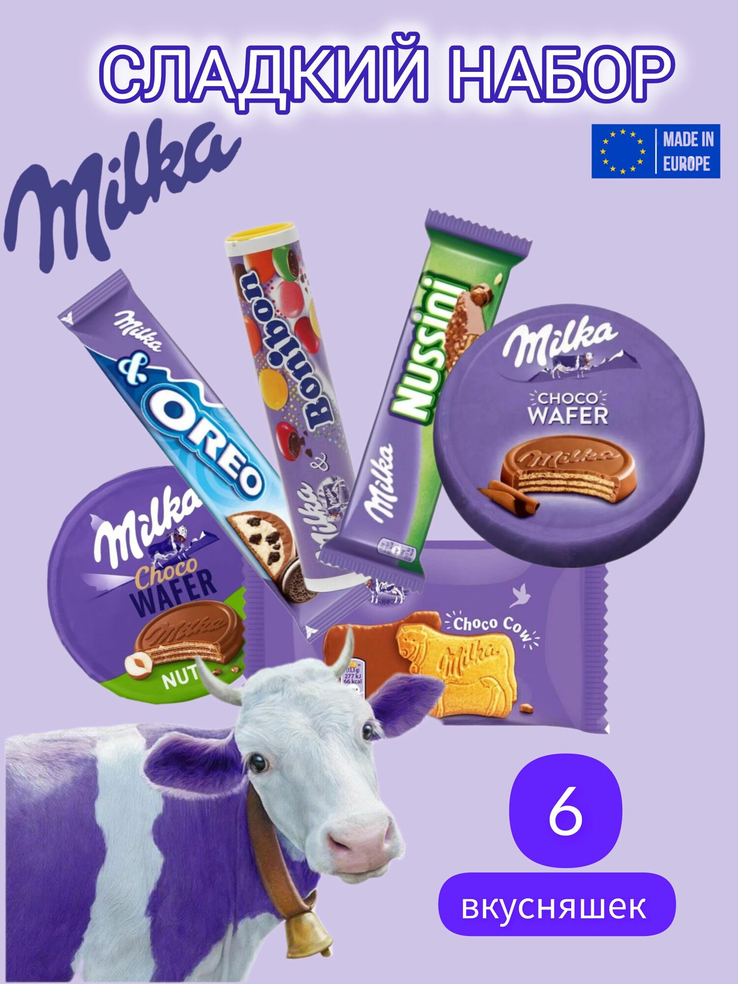 Сладкий набор Милка, сладости Milka 6шт