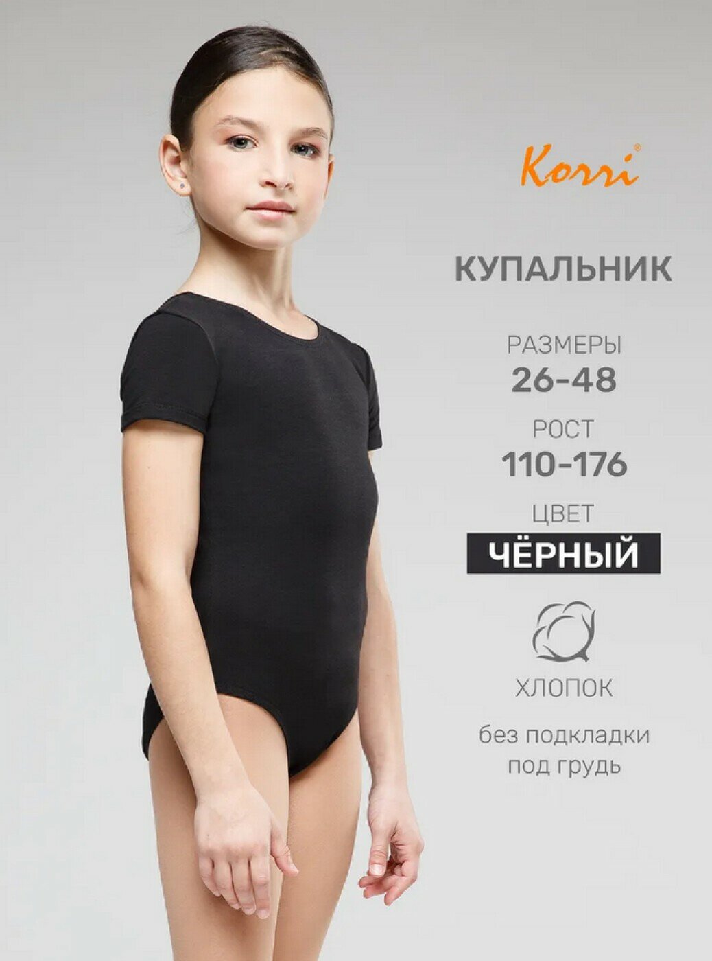 Купальник для гимнастики и танцев