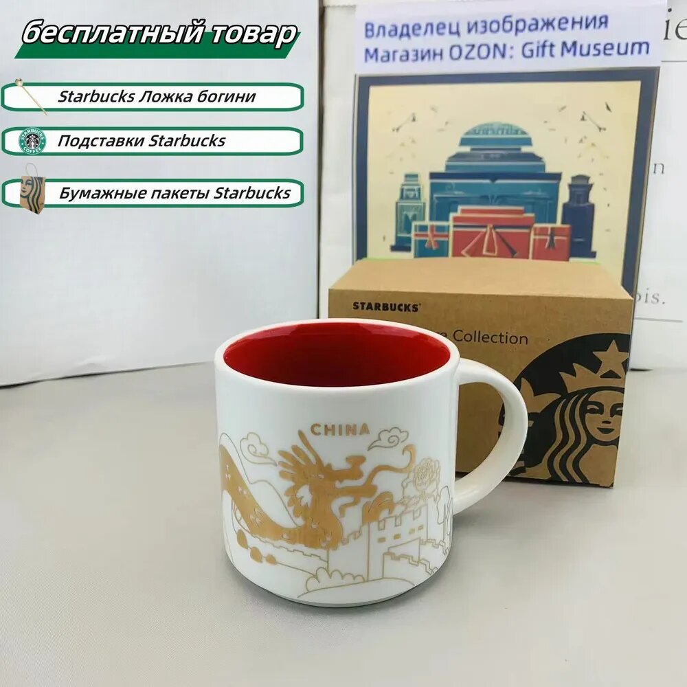 Starbucks Кружка, 414 мл, 1 шт