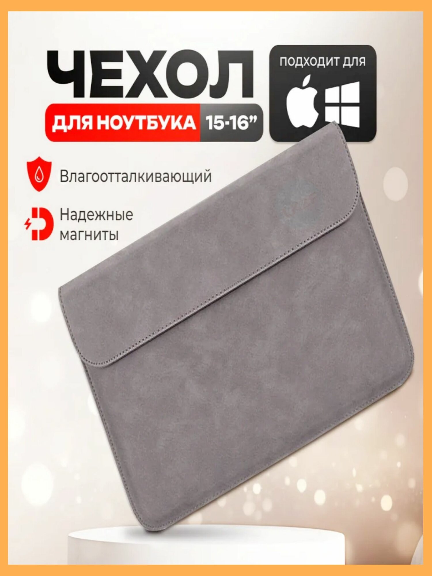 Чехол для ноутбука макбука MacBook Pro, Air 15-16 дюймов