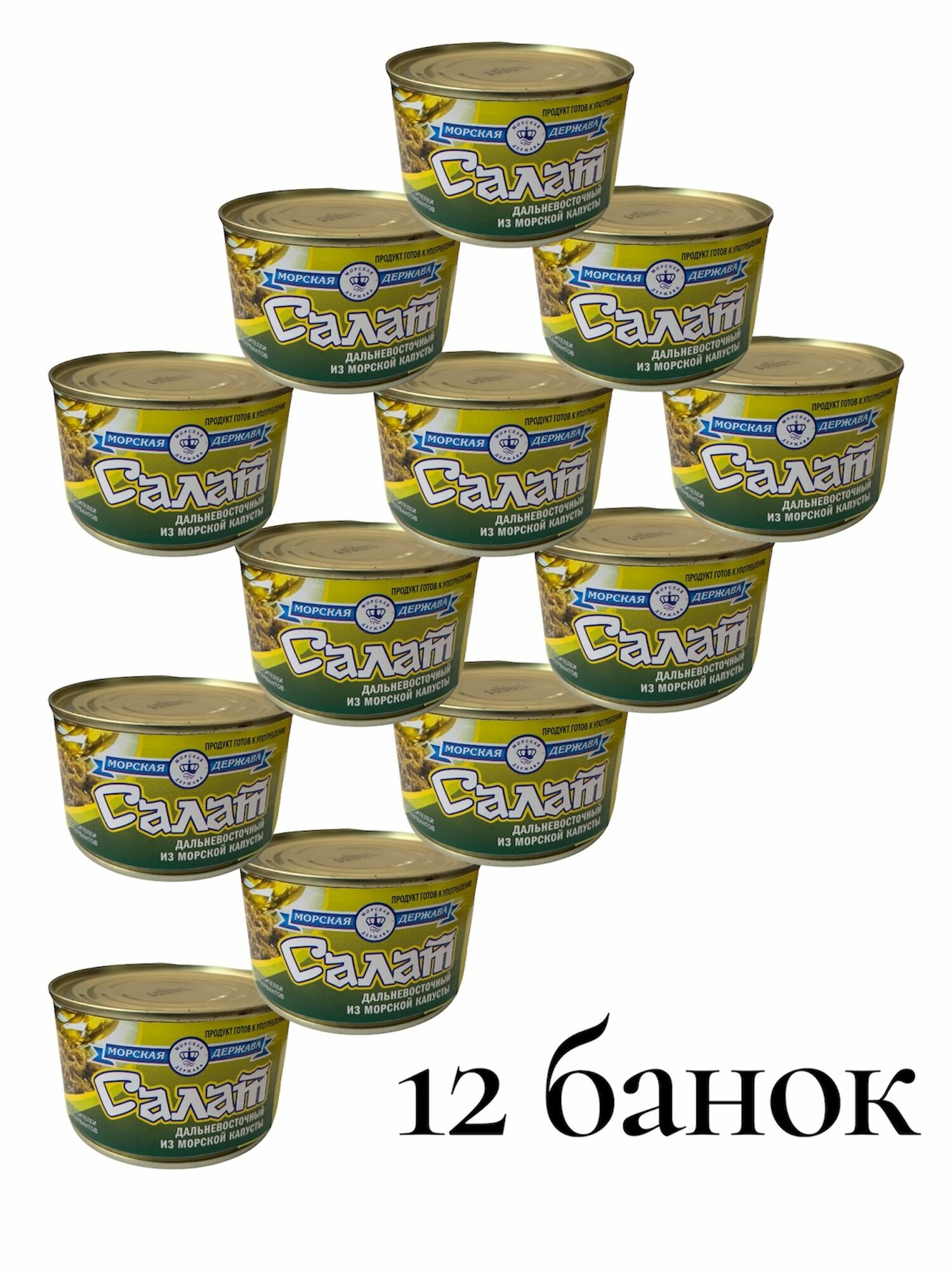 Салат "Дальневосточный" из морской капусты набор 12 банок 220 гр.