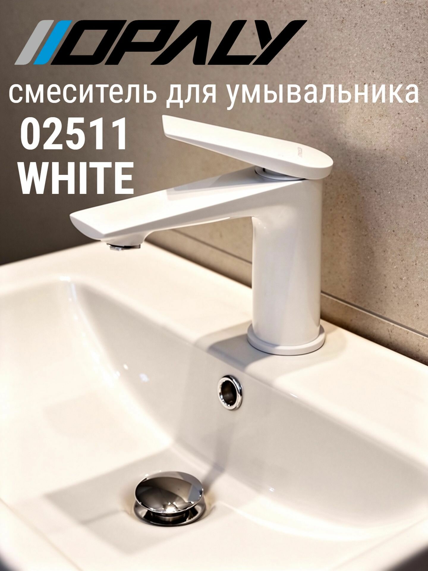 Смеситель для умывальника OPALY 02511WHITE