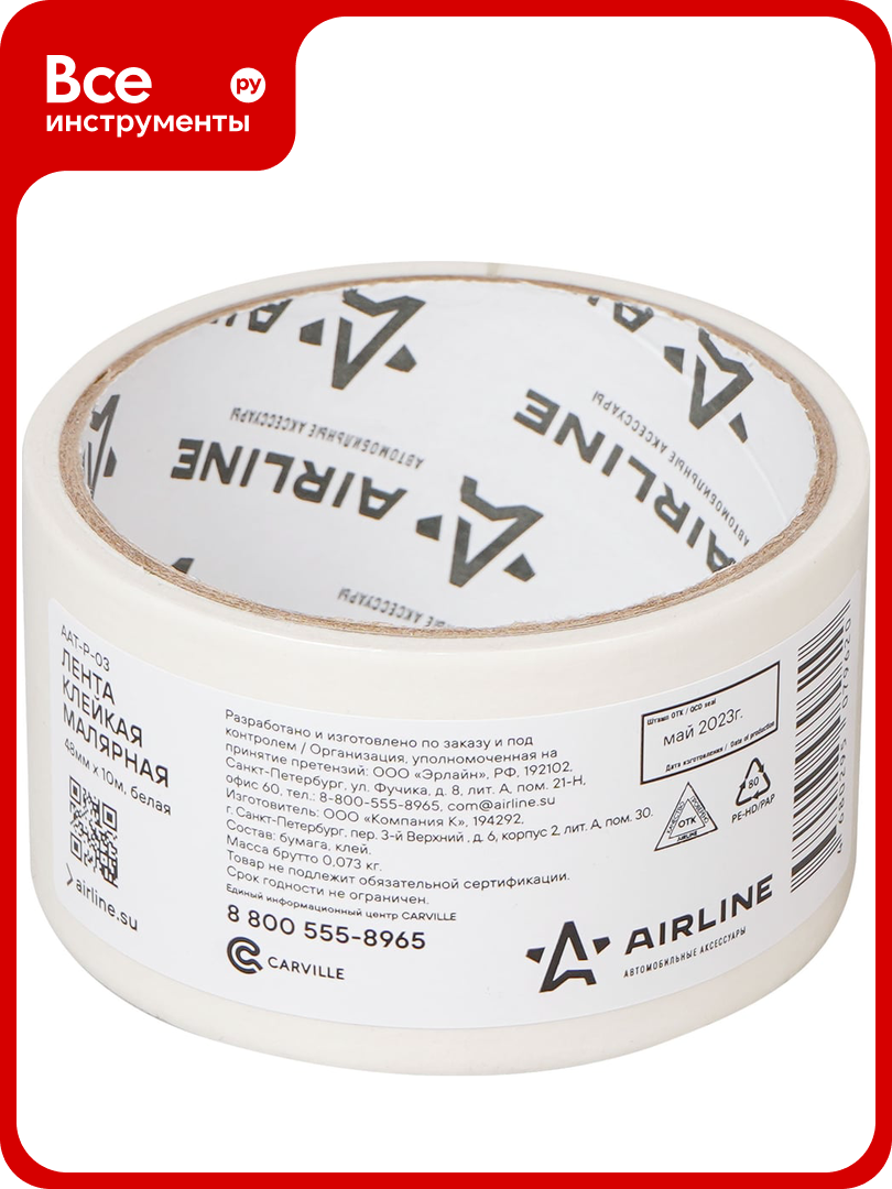 Клейкая малярная лента Airline 48 мм х 10 м, белая AAT-P-03