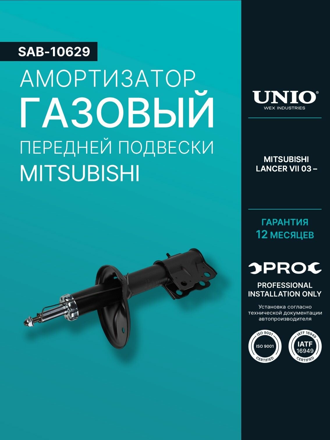 Амортизатор газовый передней подвески Mitsubishi Lancer VII 03-