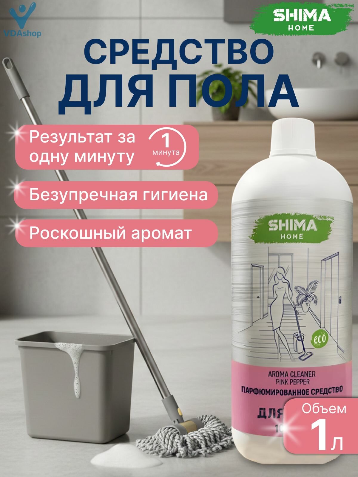 Парфюмированное средство для мытья полов PINK PEPPER 1 л