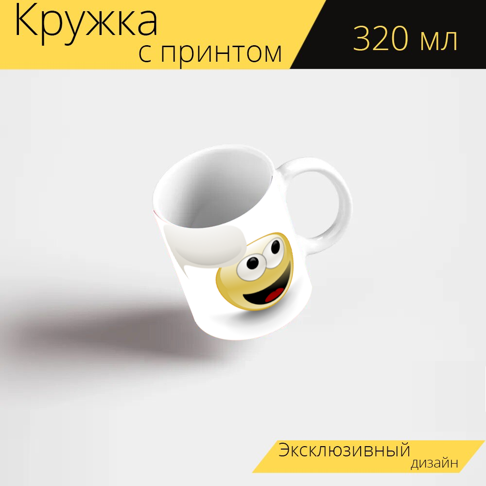 Кружка с рисунком, принтом "Смайлик, символ, улыбка" 320 мл.