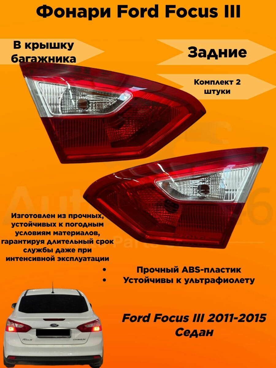 Фонари в крышку багажника комплект 2 штуки Форд Фокус 3, Ford Focus 3 седан. Аналог