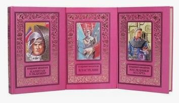 Владимир Михайлов. Властелин. Капитан Ульдемир. Наследники Ассарта. (комплект из 3-х книг)