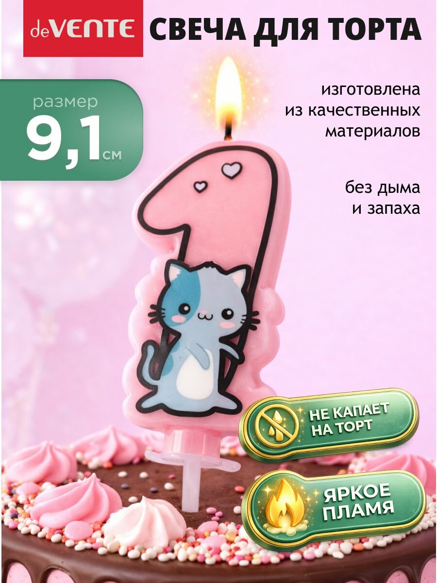 Свеча-цифра для торта Котик, цифра 1