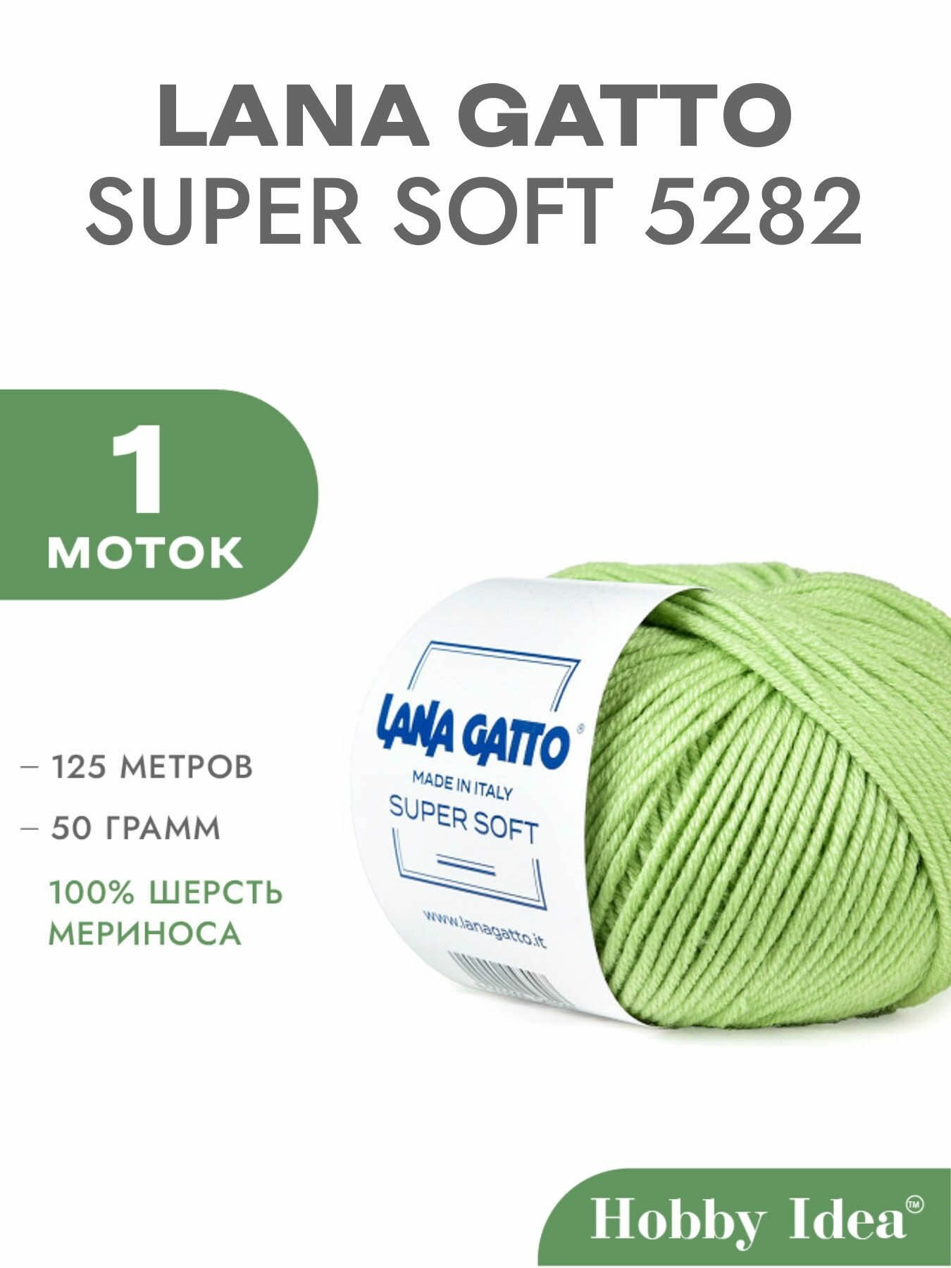 Пряжа меринос Lana Gatto Super Soft 05282 Салатный 1 моток (Нитки на шапку Лана Гатто Супер Софт)
