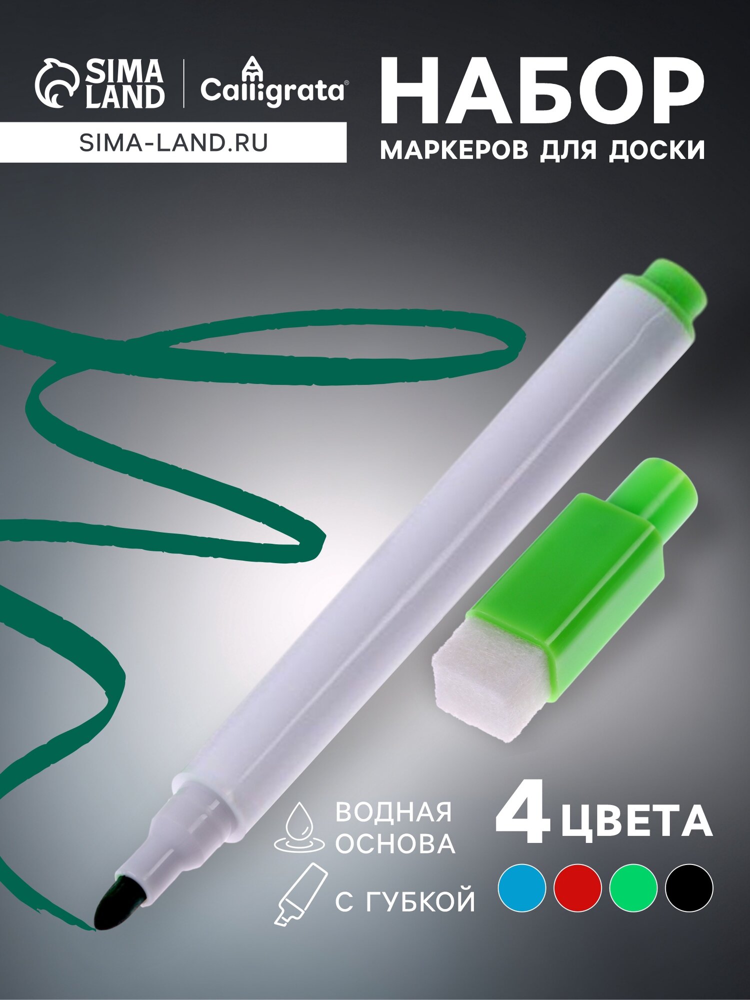 Маркер цветной на водной основе с губкой, набор 4 шт.